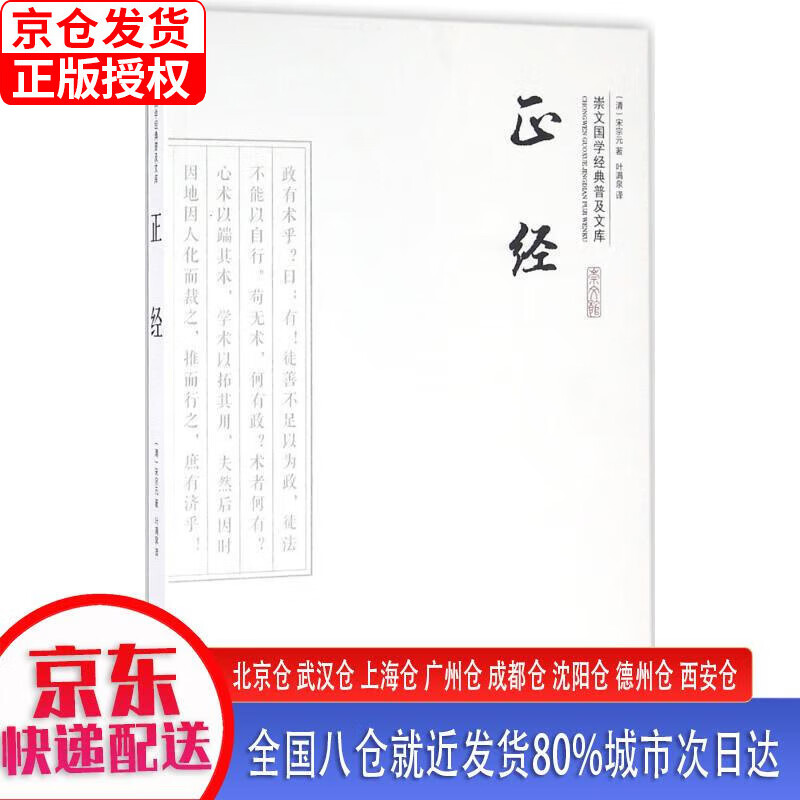 【现货】正经