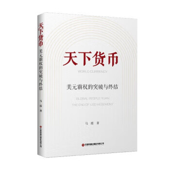 天下货币
