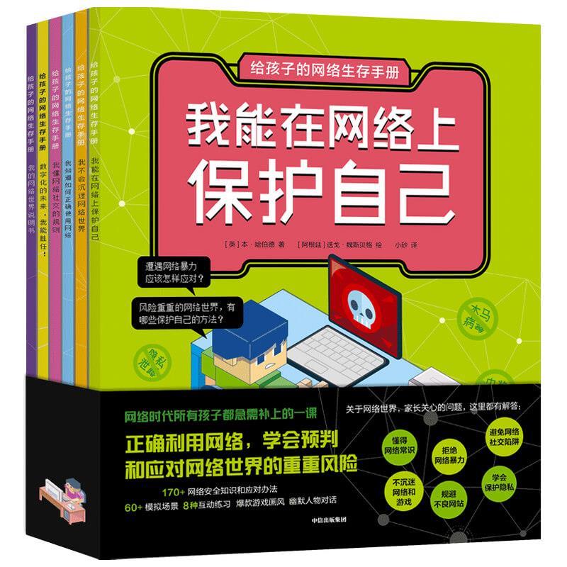 给孩子的网络生存手册