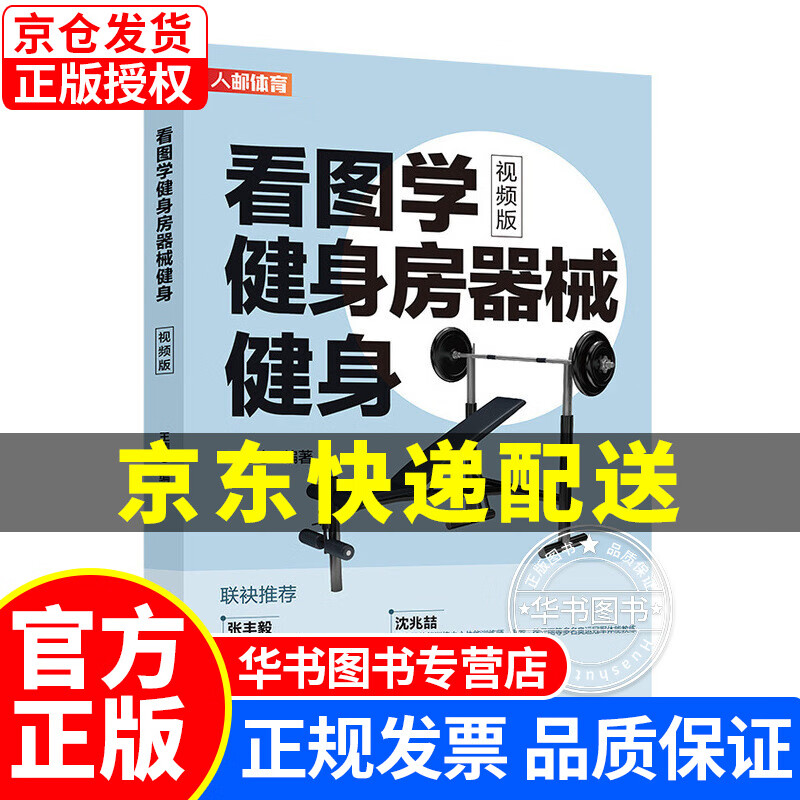 看图学健身房器械健身 视频版