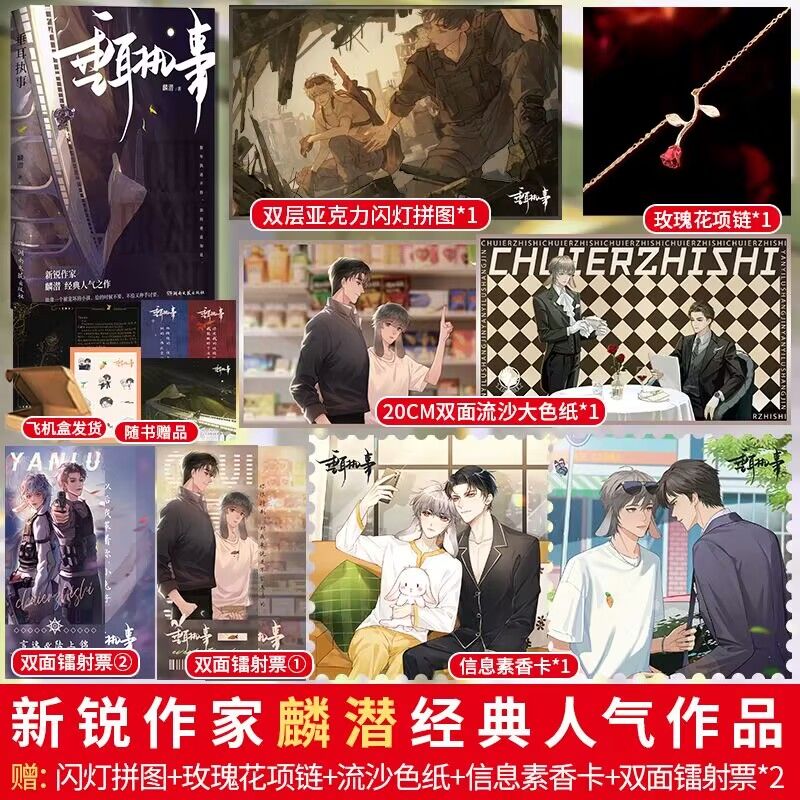 印特签《垂耳执事》麟潜著《人鱼陷落》全文逐字精修一本完结收录全新4000+字番外双男主青春文学实体书
