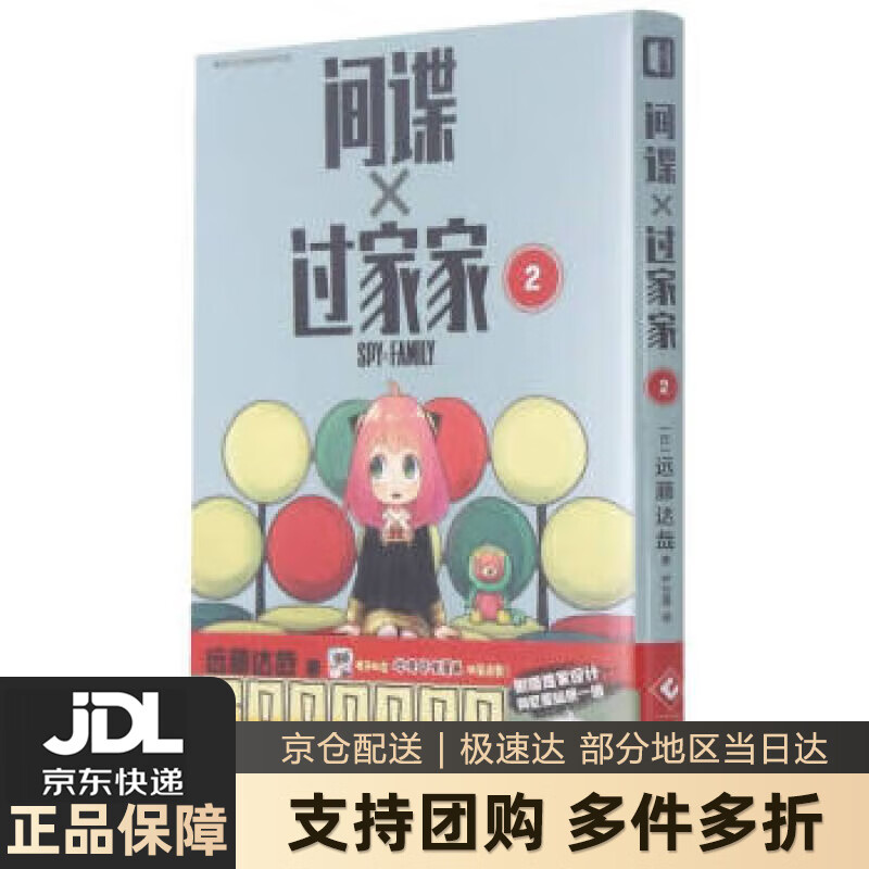 【 送货上门】间谍过家家(2)