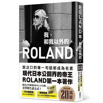 順豐《ROLAND我，和我以外的。》角川350