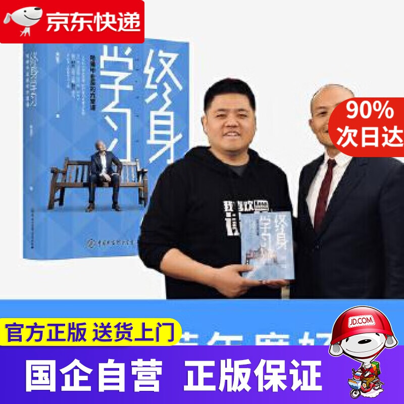 终身学习：哈佛毕业后的六堂课
