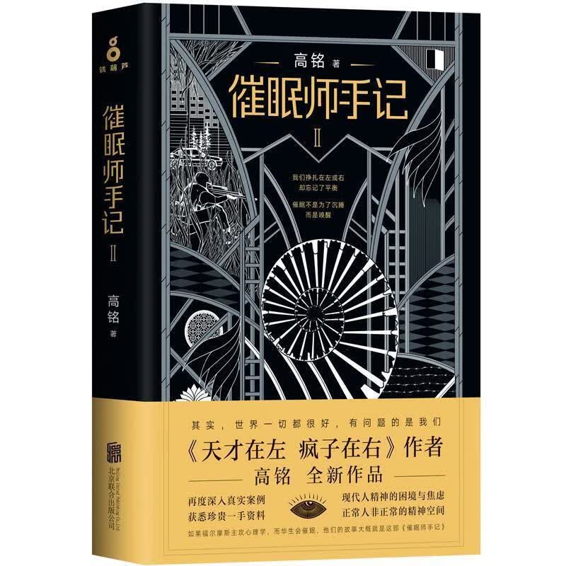 催眠师手记第二季
