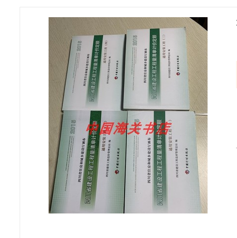 2015版四川省建设工程工程量清单计价定额--通用安装工程1-4册1C22h