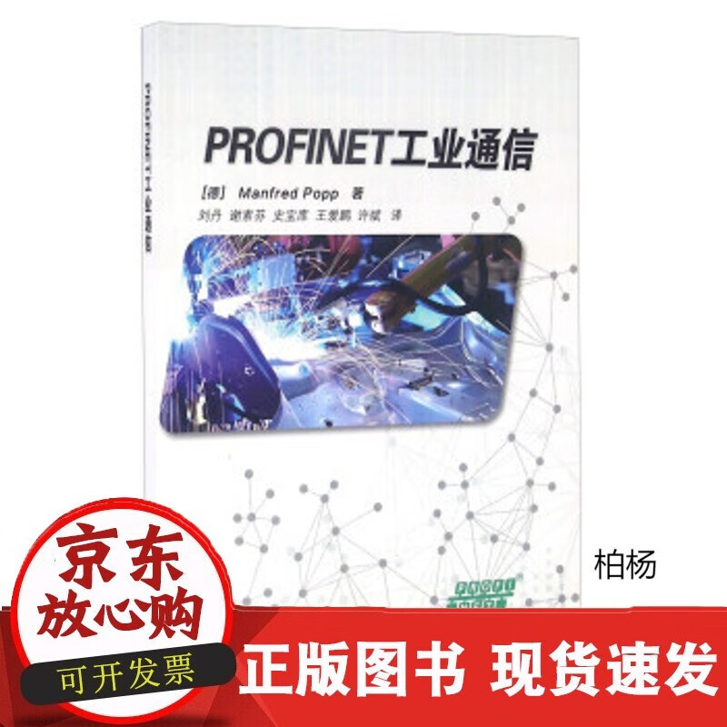 速发 PROFINET工业通信