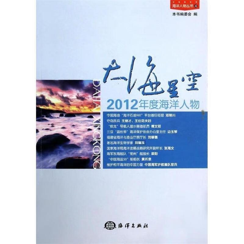 大海星空 2012年度海洋人物