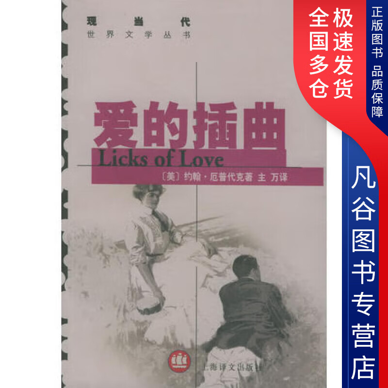 爱的插曲