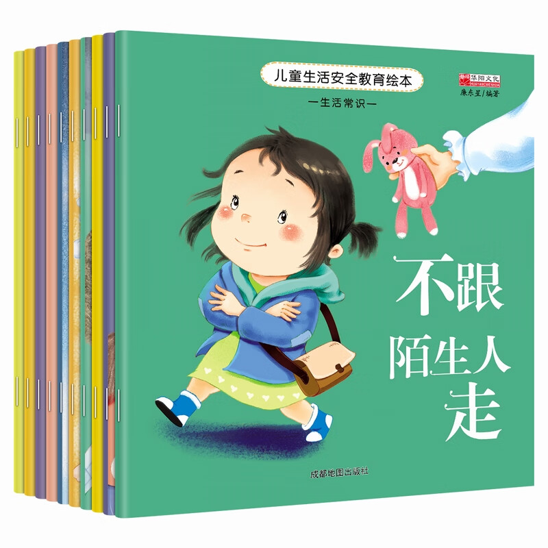 【全10册】不要随便摸我儿童自我保护安全教育绘本0到3岁3一6周岁儿童故事书幼儿园绘本经典必读适合大班幼儿 儿童安全教育绘本【全10册】
