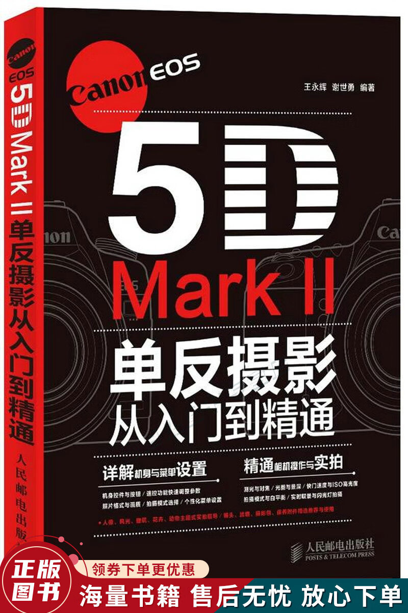 CanonEOS5DMarkII单反摄影从入门到精通