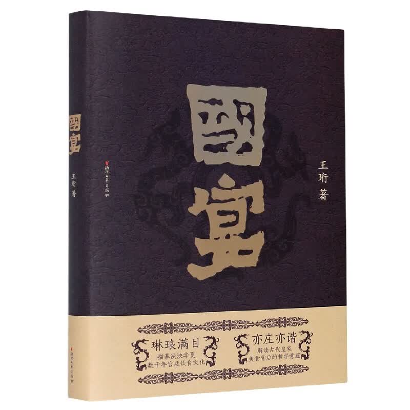 国宴