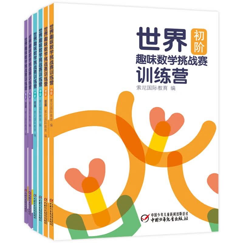 世界趣味数学挑战赛训练营系列（套装共6册）