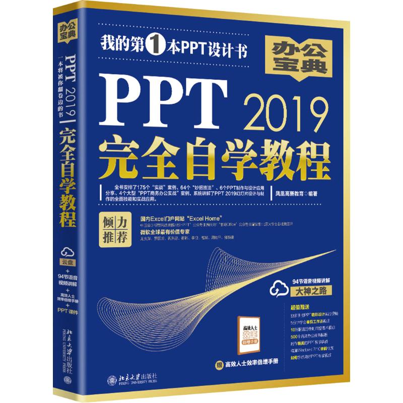 PPT 2019完全自学教程