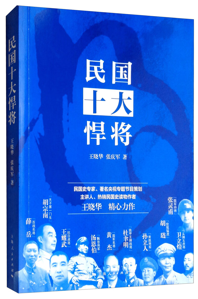 民国十大悍将