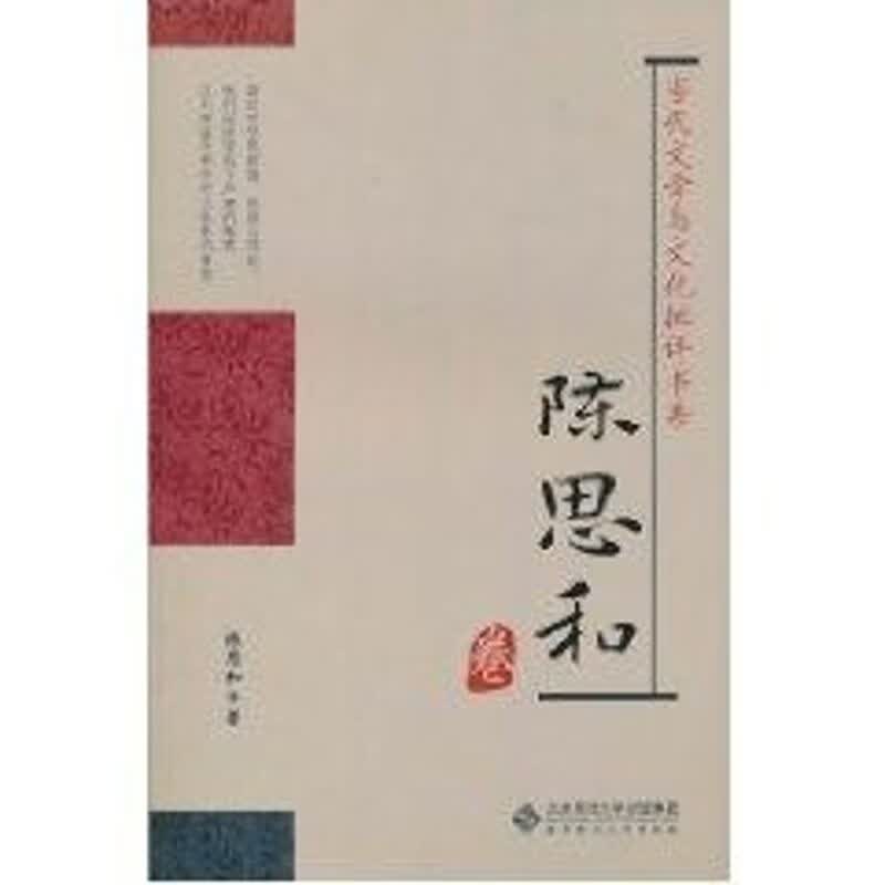 陈思和卷