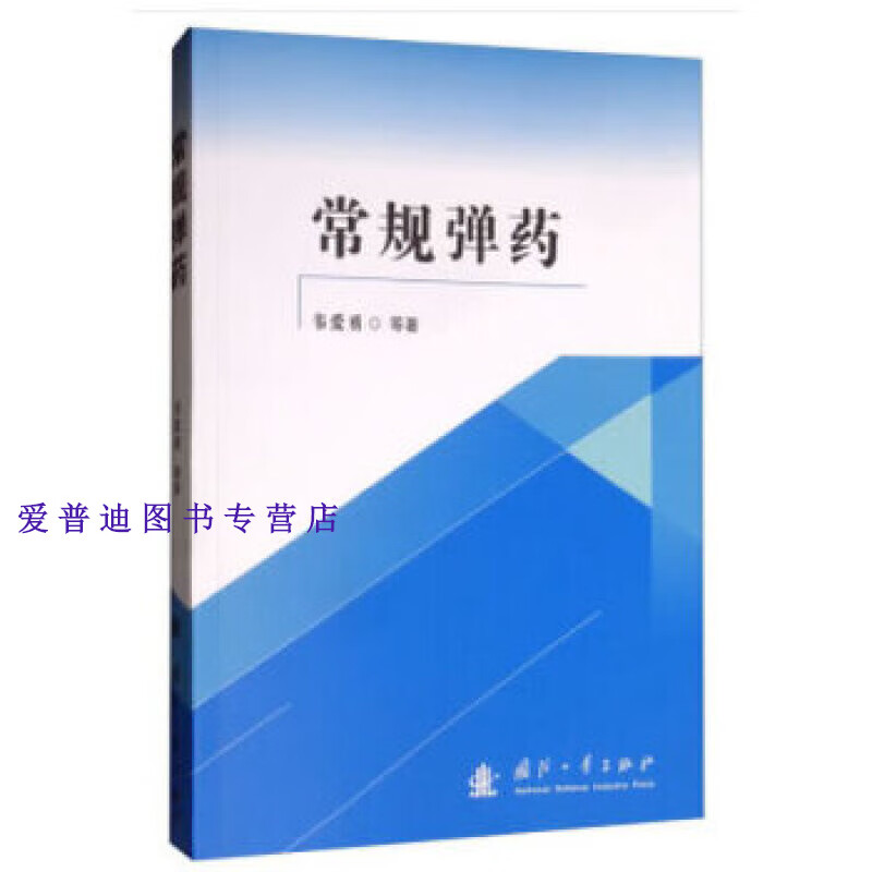 常规弹药【好书，下单速发】