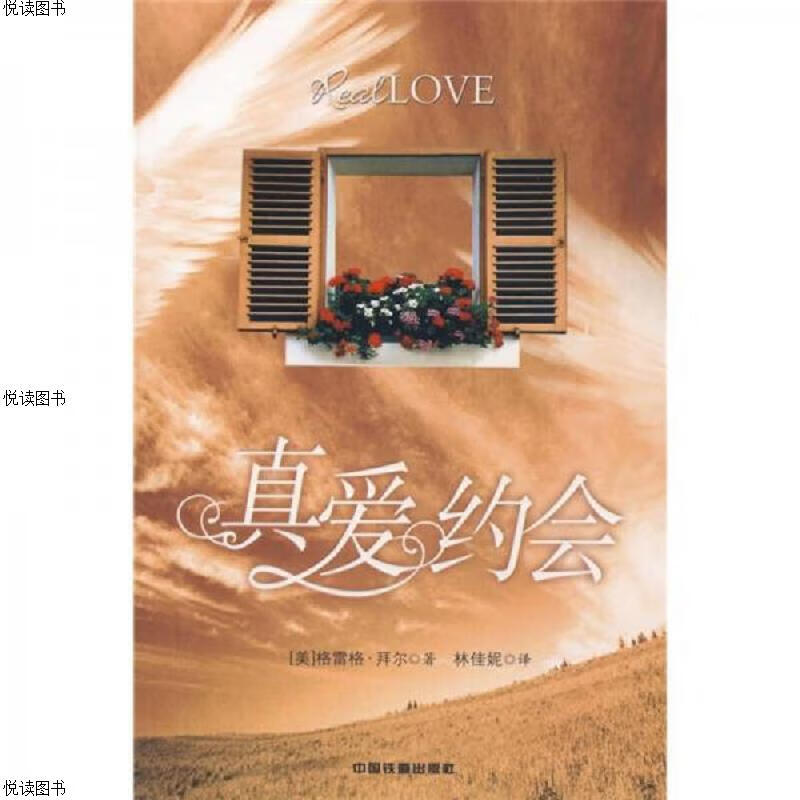真爱约会