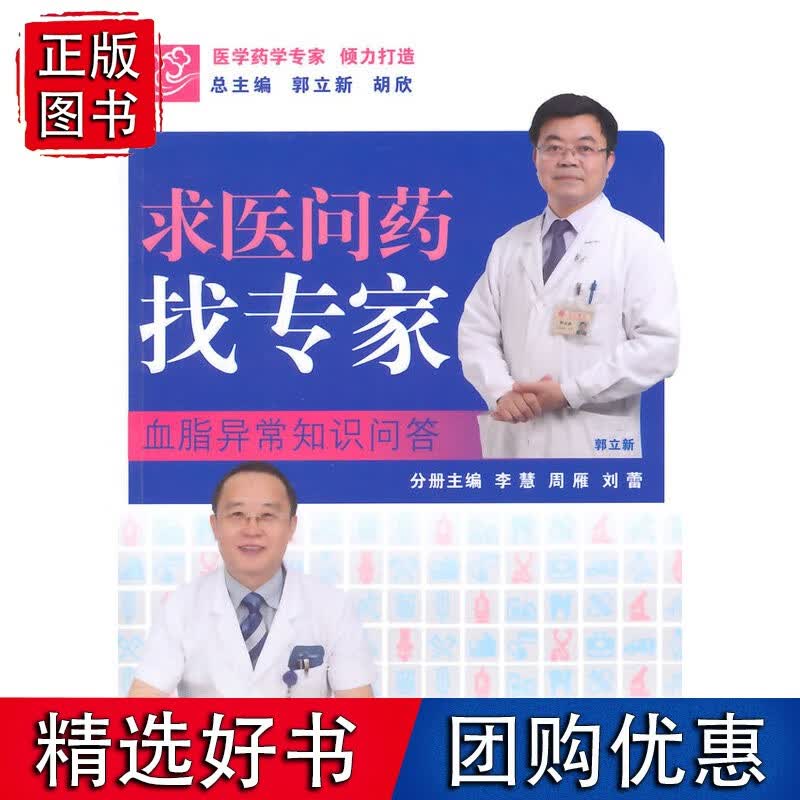 求医问药找专家·血脂异常知识问答