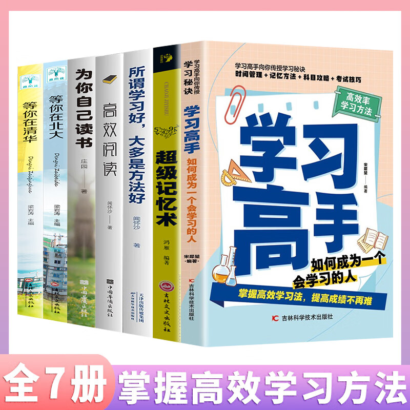 孩子为你自己读书 陪孩子走过小学六年6年初中三年49天成为小学霸高效学习等你在清华北大青春家庭教育孩 全7册 孩子为你自己读书