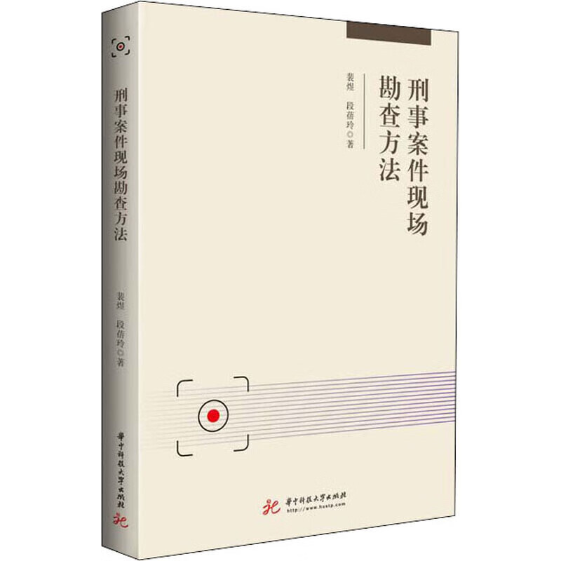 刑事案件现场勘查方法【好书】