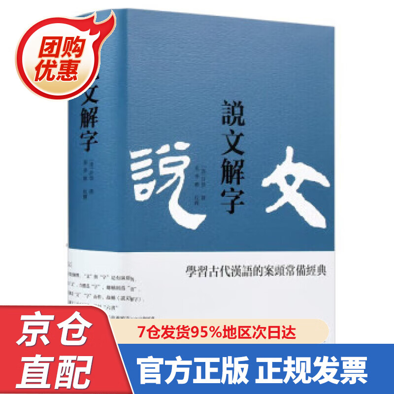 【新书】说文解字(繁体横排) 包含 注音 标点 校释，新增拼音 笔画索引，阅读查找更轻松快捷