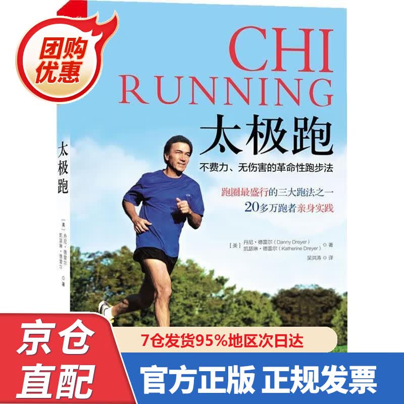 【新书】太极跑：不费力、无伤害的革命性跑步法 97872306080 (美)丹尼？德雷尔,凯瑟琳？德雷尔