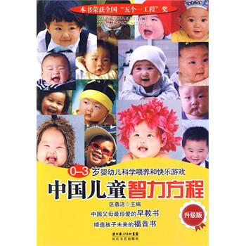 中国儿童智力方程