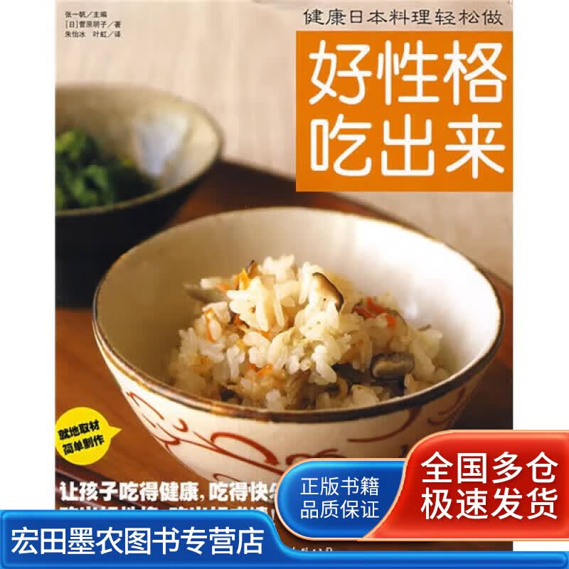健康日本料理轻松做 好性格吃出来【好书】