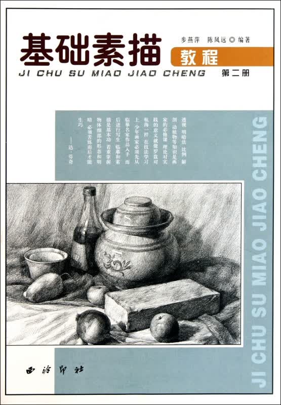 基础素描教程(2)