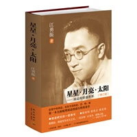 星星 月亮 太阳【好书，下单速发】