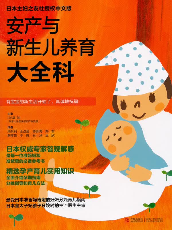 安产新生儿养育大全科