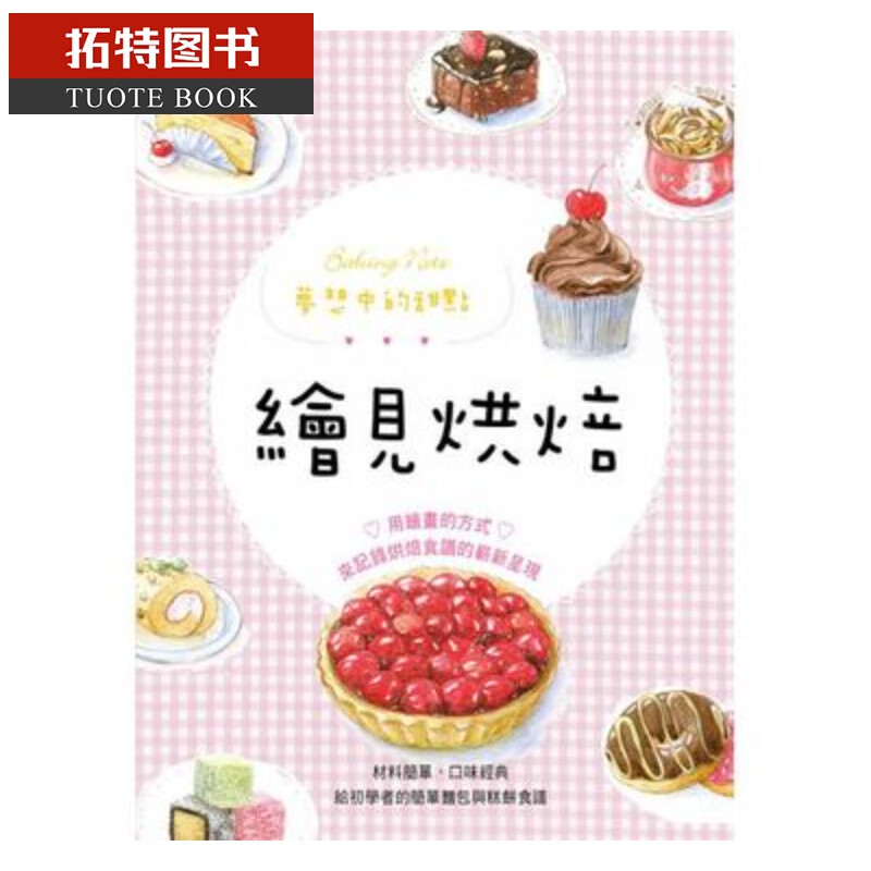 预售 米央 绘见烘焙朵琳16台版原版书籍