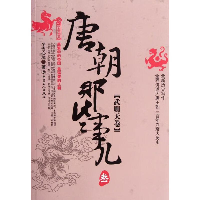 唐朝那些事儿.叁.武则天卷