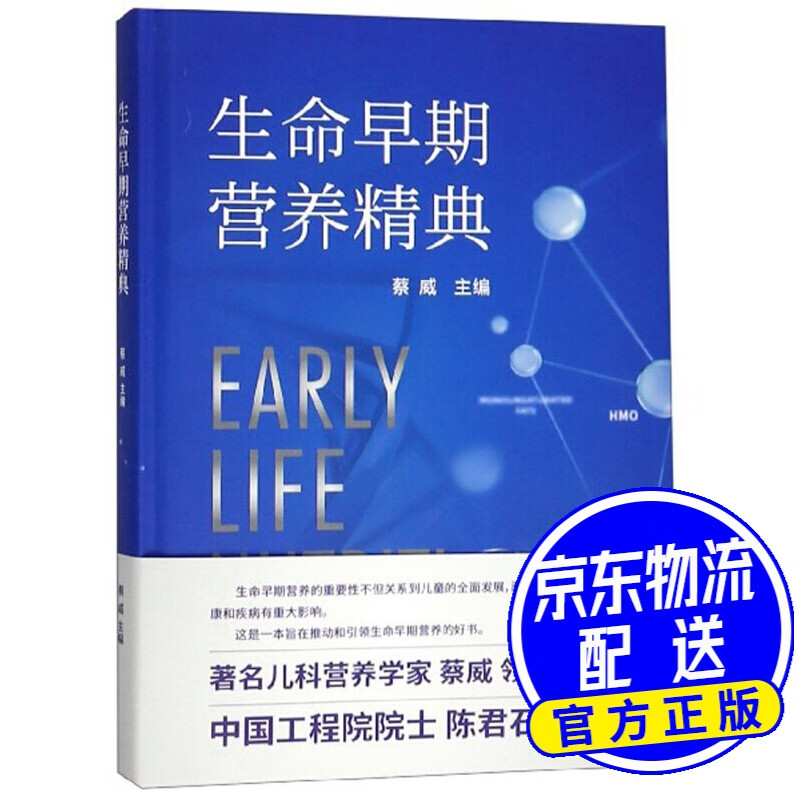 生命早期营养精典