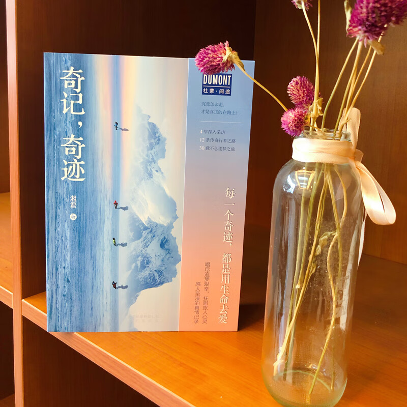 奇记，奇迹 湘君