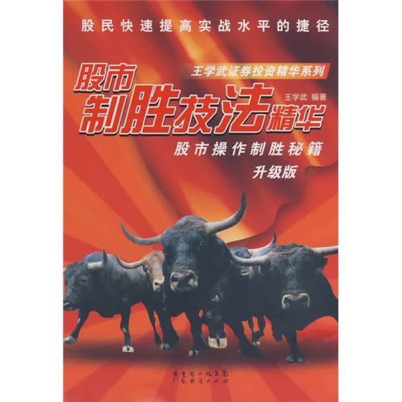 股市制胜技法精华【好书】