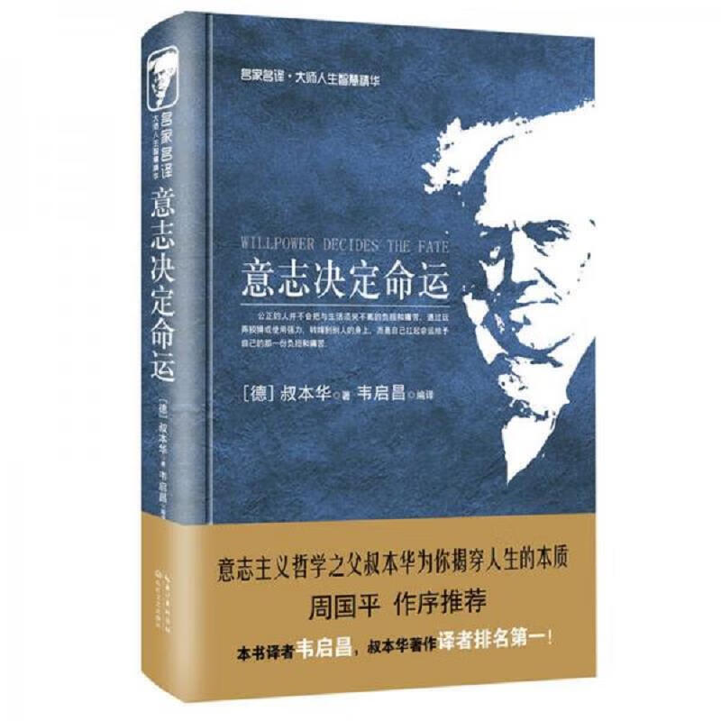 意志决定命运