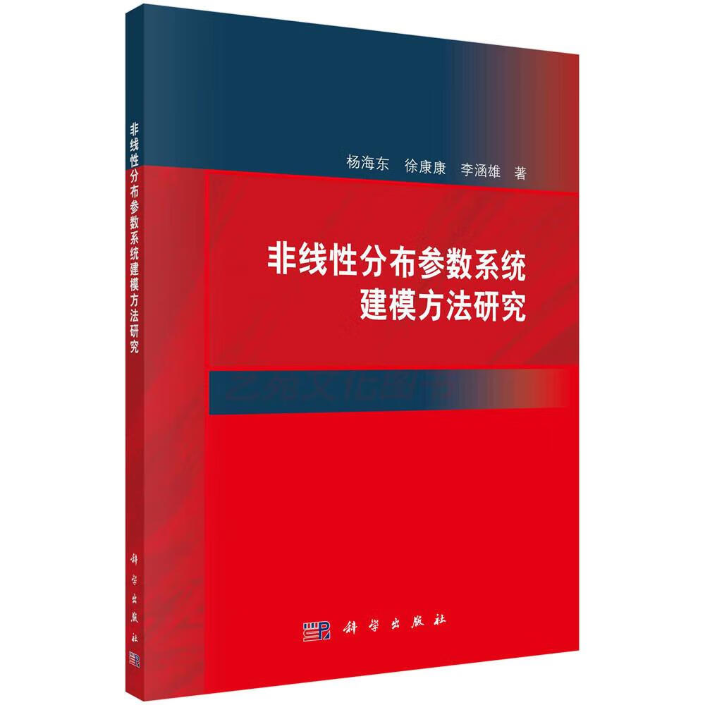 非线性分布参数建模方法研究 模方法研究