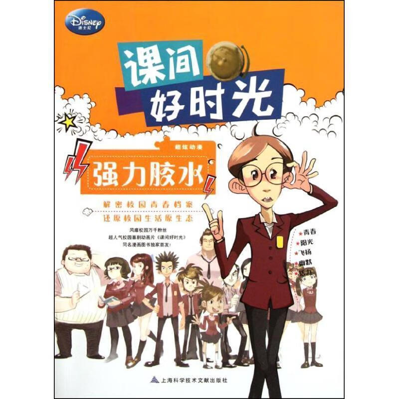 课间好时光 强力胶水