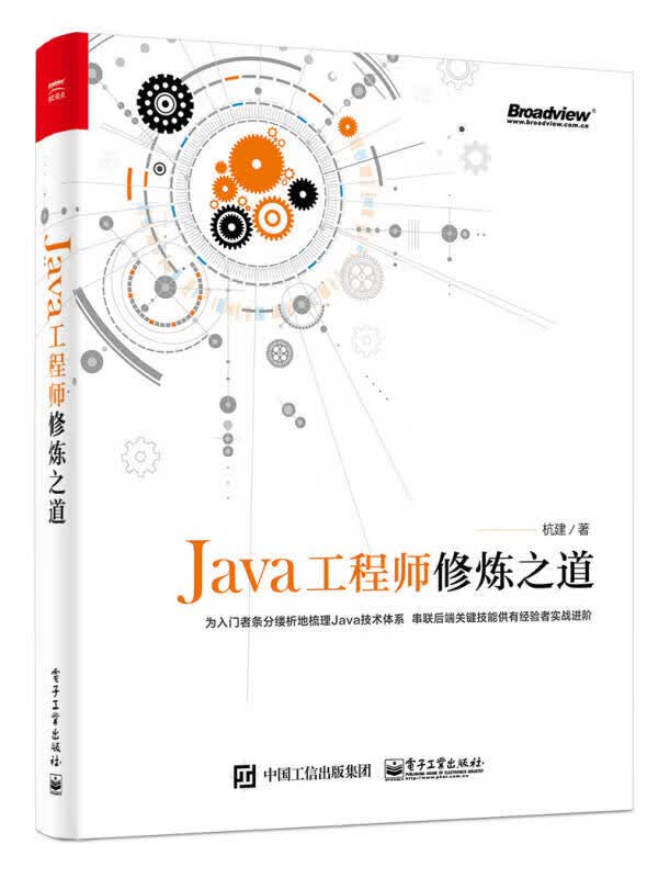 Java工程师修炼之道【特惠】