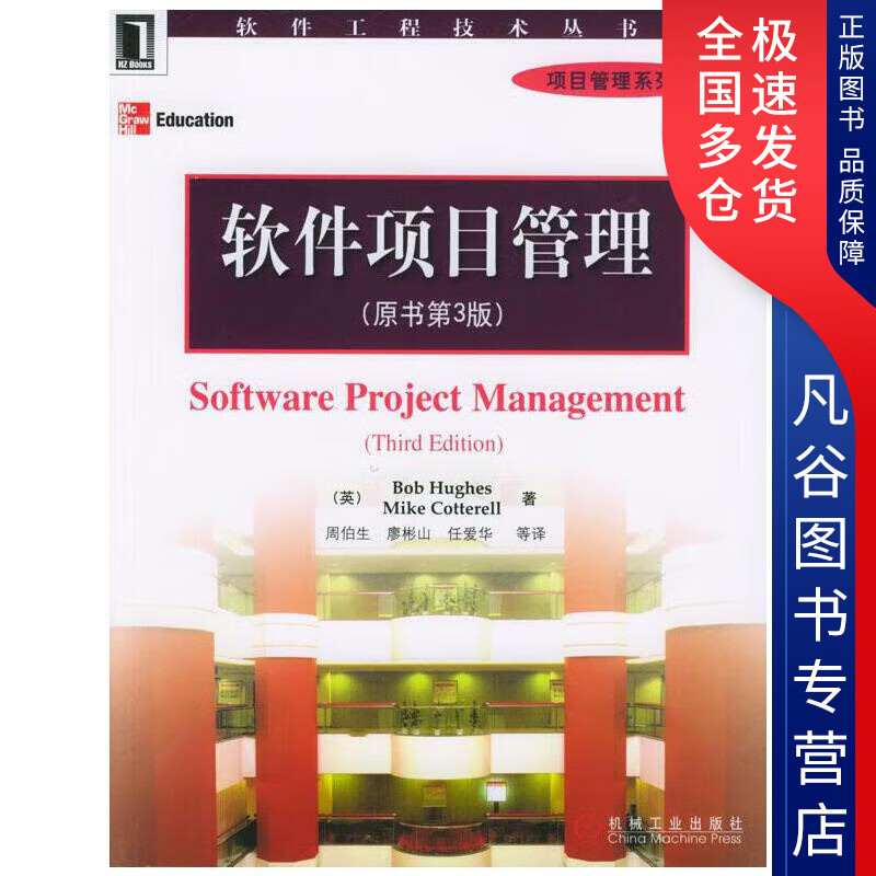 【书】软件项目管理9787111141488