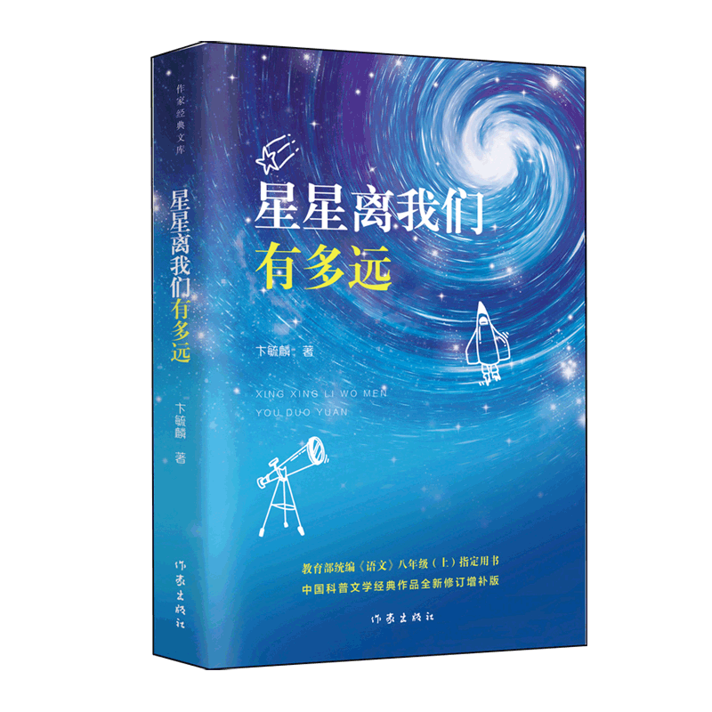星星离我们有多远