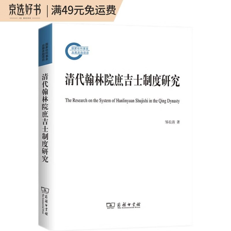 清代翰林院庶吉士制度研究