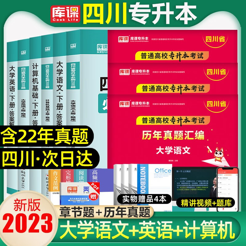 天一库课备考2024四川专升本教材2023统招考试必刷题2000题文科理科四川省专升本复习资料语文英 文科6本/语+英+计算机(历年真题+必刷题) 四川省