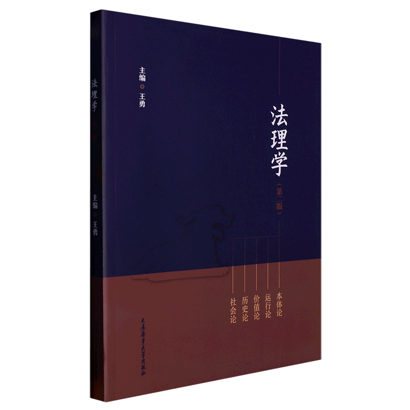 法理学(第2版)