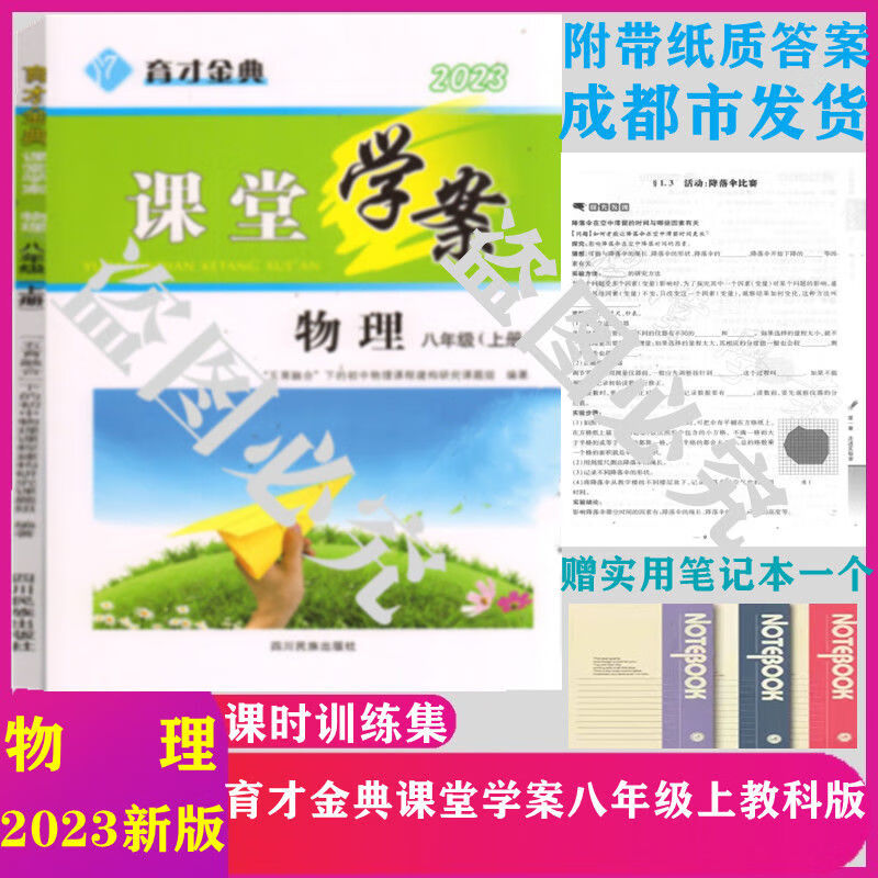 2023育才金典配套学案八年级上物理教科版