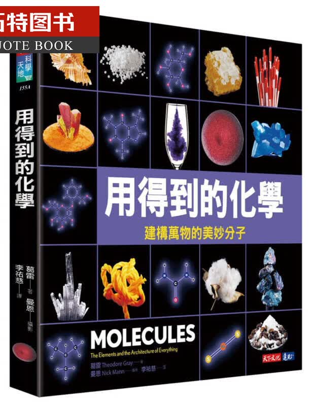 预售 葛雷用得到的化学：建构世界的美妙分子天下文化