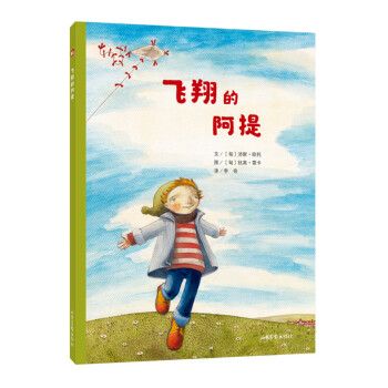 飞翔的阿提