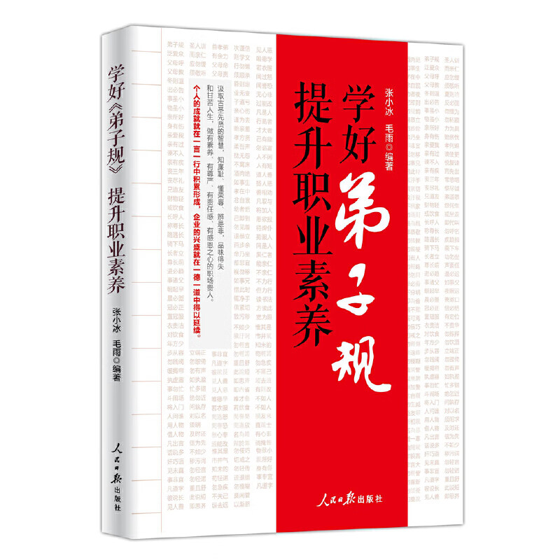 学好《弟子规》  提升职业素养